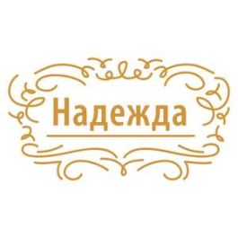 hope in bulgarian