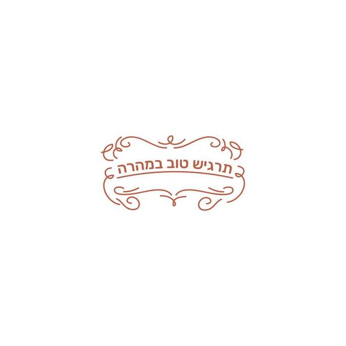 get well soon in hebrew